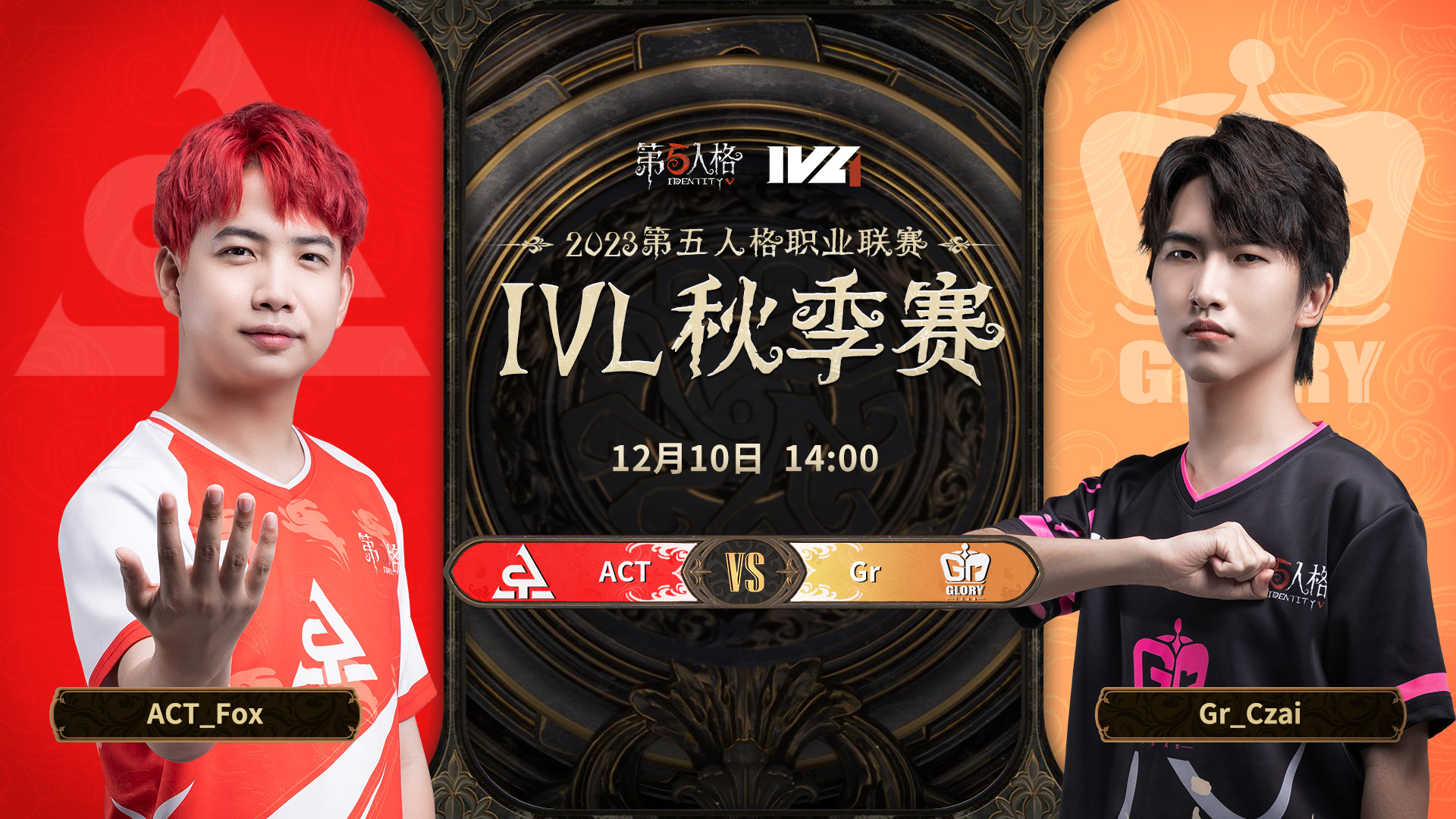 赛程预告】IVL秋季赛-常规赛2023IVL秋季赛_第五人格 | 大神