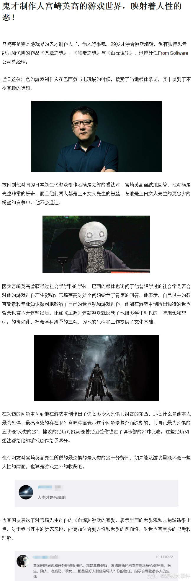 FromSoftware_大神FromSoftware