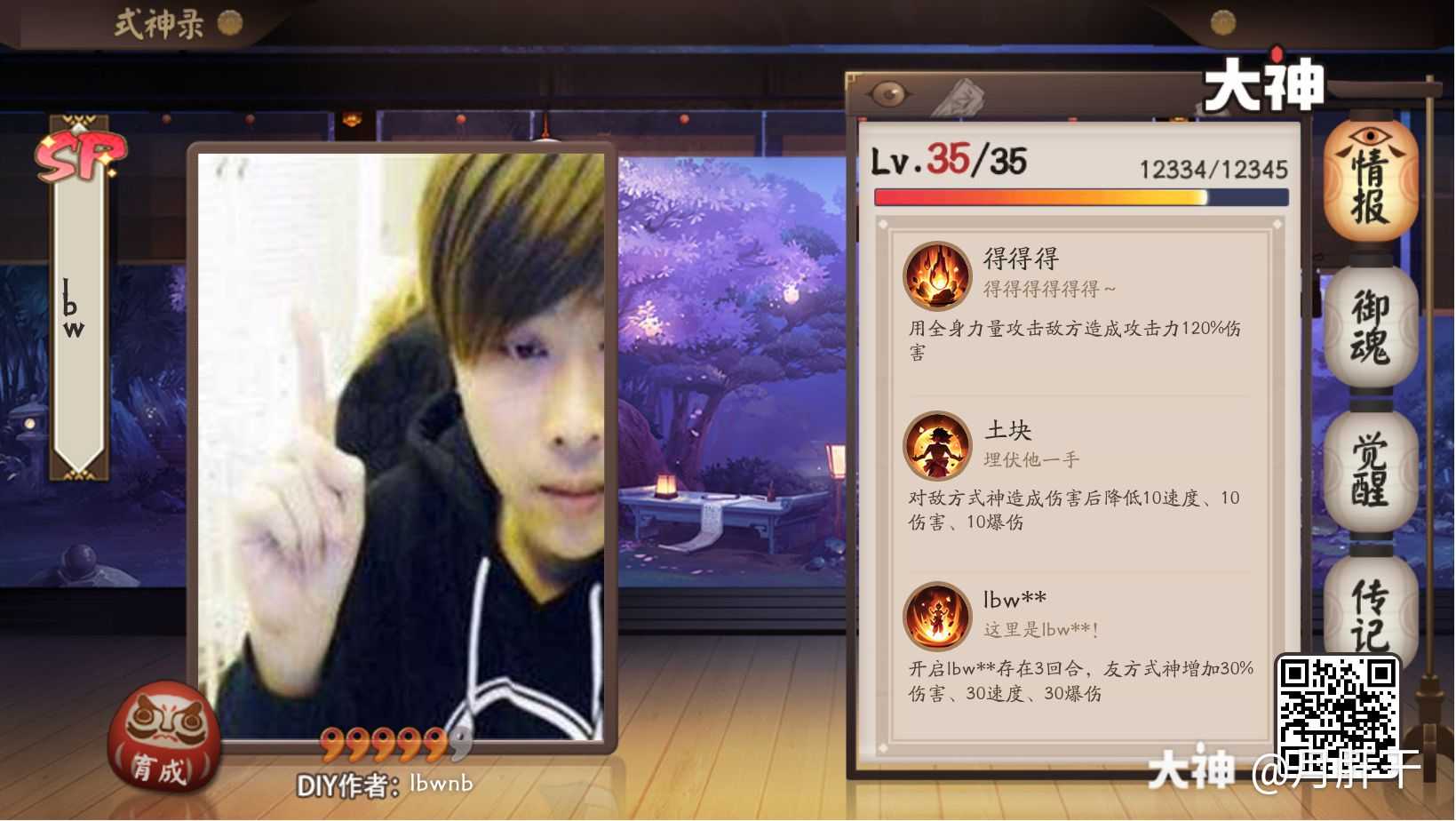 式神DIY作品名称：lbwnb作品简介：不用多说了吧_阴阳师 | 大神