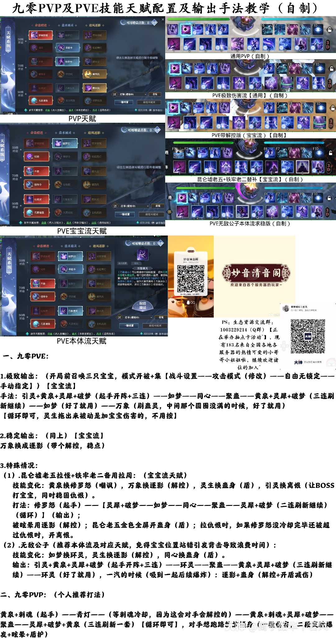 九零PVP及PVE推荐技能天赋配置及输出手法教学 今日更新一_逆水寒端游 | 大神