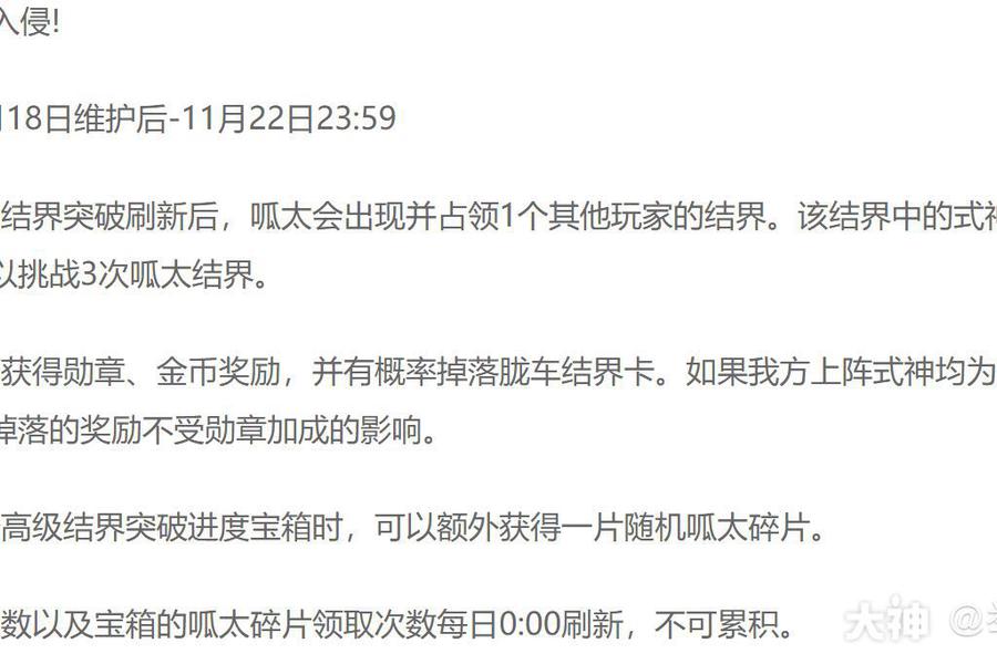 体服呱太入侵活动!六星茨木呱可以直接秒对面 阴阳师 大神
