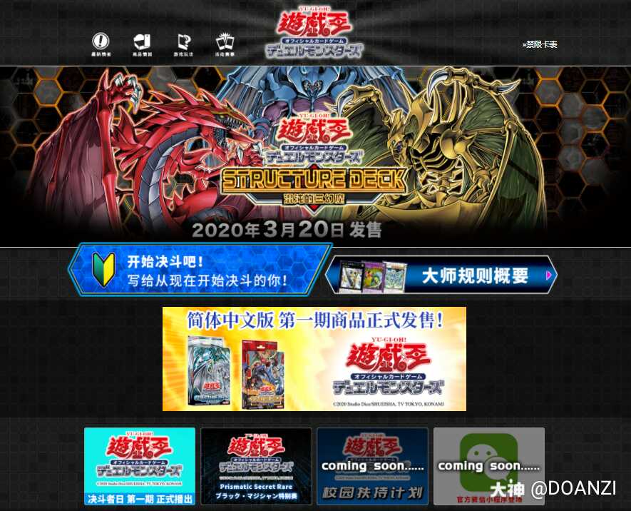 游戏王OCG简体中文官网】简中终于也有官网了_游戏王 | 大神