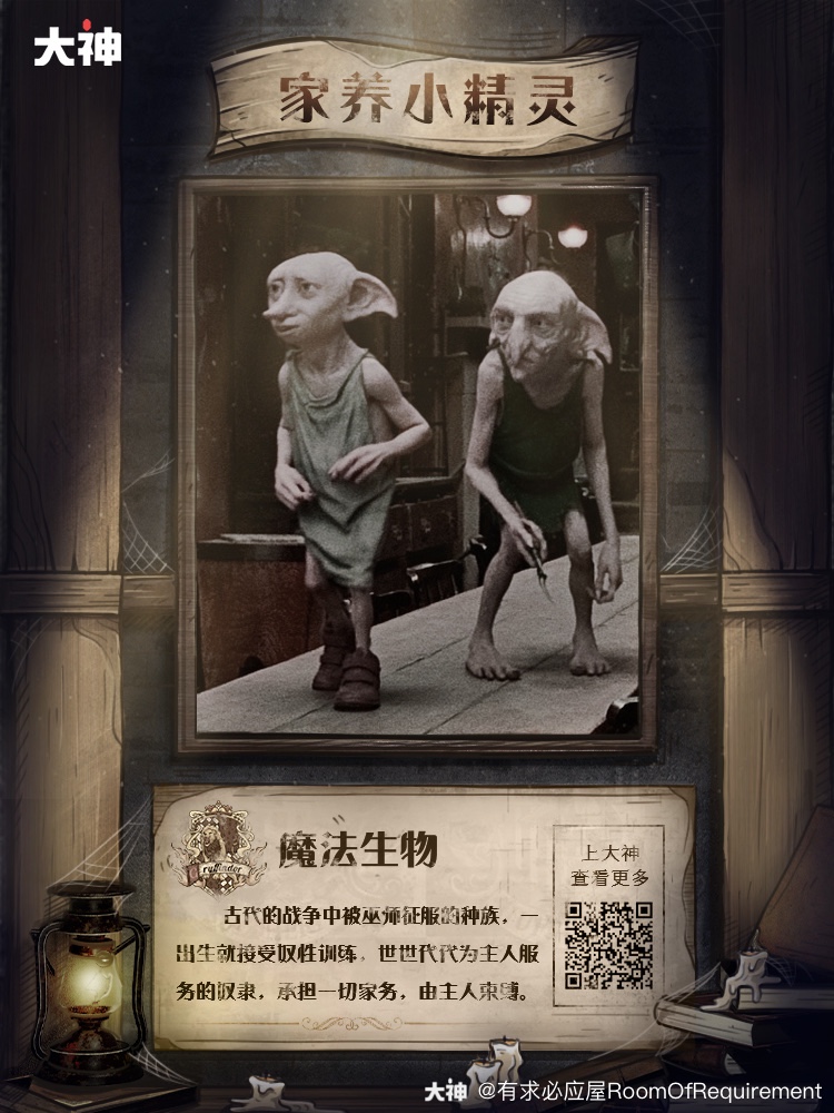 家养小精灵（House-elf）是在古代的战争中被巫师征服的_哈利波特魔法觉醒 | 大神