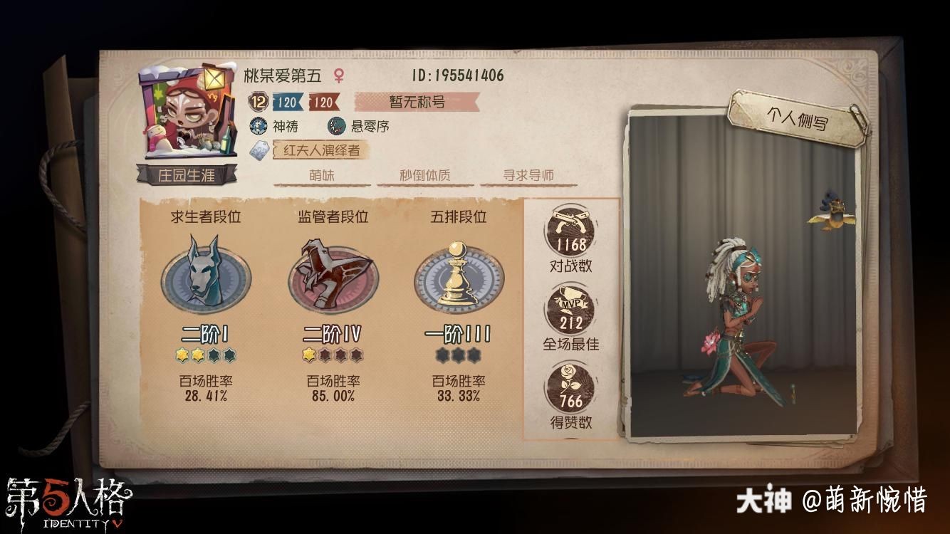 我在《第五人格》，快来和我一起玩吧 第五人格 大神