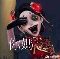 第五人格表情包_大神第五人格表情包