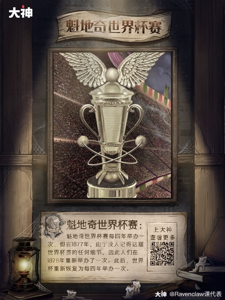 本期要点】魅地奇世界杯赛魁地奇世界杯(Quidditch W_哈利波特魔法觉醒 | 大神