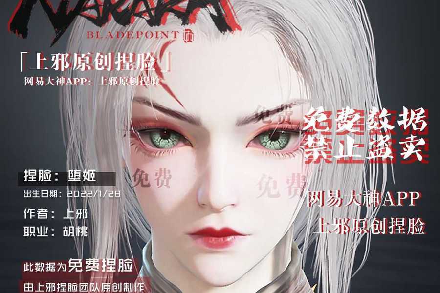 上邪原创捏脸】2月25日胡桃福利数据堕姬 鬼灭之刃上弦之陆 永劫无间端游 大神