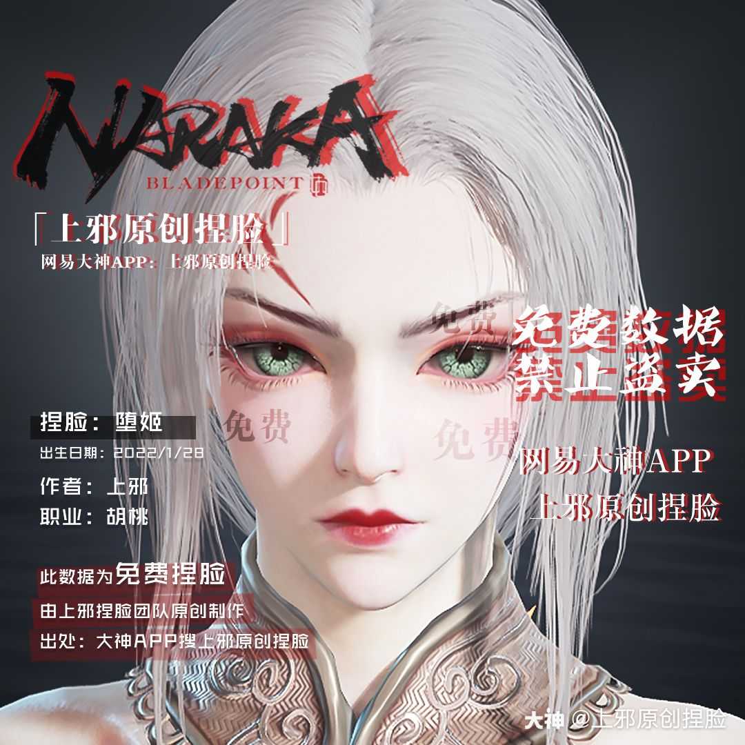 上邪原创捏脸】2月25日胡桃福利数据堕姬 鬼灭之刃上弦之陆 永劫无间端游 大神