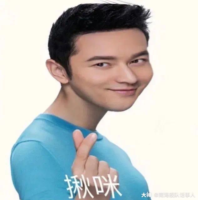 黄晓明表情包合集_大神