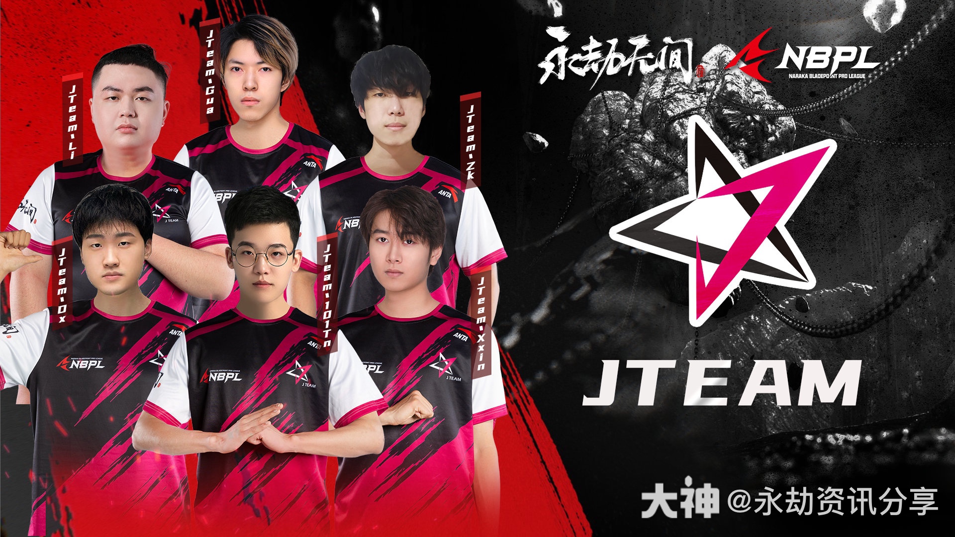 JTeam剑指巅峰 无畏向前_永劫无间端游 | 大神