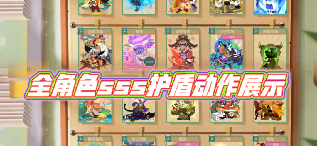 每日一遍 氪金再见” ‖全角色sss动作_猫和老鼠 | 大神