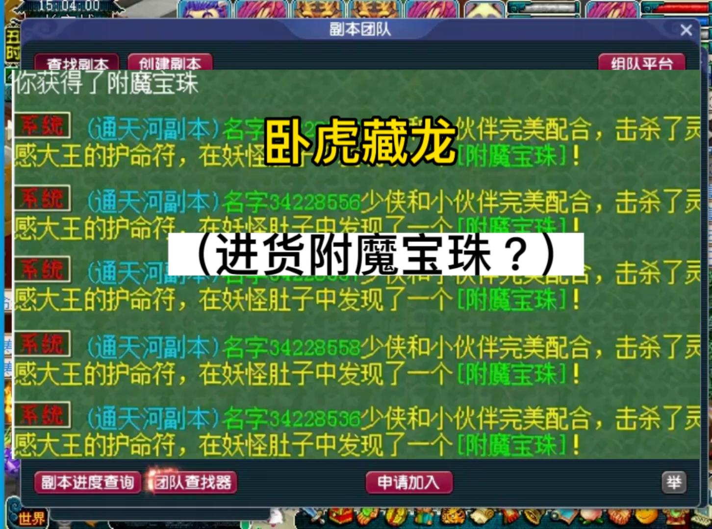 走？进货点附魔宝珠去？？_梦幻西游 | 大神