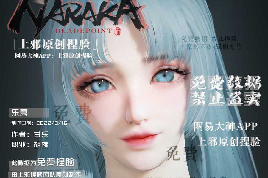 上邪原创捏脸】胡桃福利捏脸 胡桃乐夏 捏脸师:甘乐 可可爱 永劫无间 大神