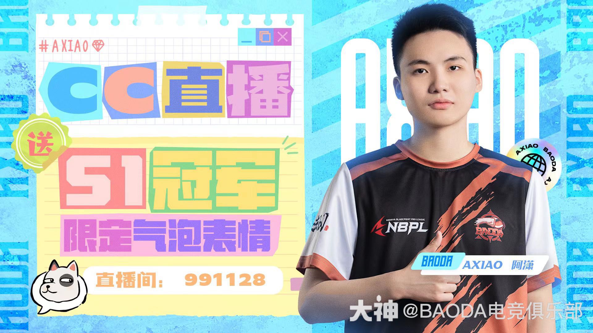 看直播就送 NBPL S1冠军气泡CC直播991128_永劫无间端游 | 大神