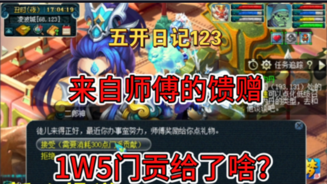 1W5门贡换礼物_梦幻西游 | 大神