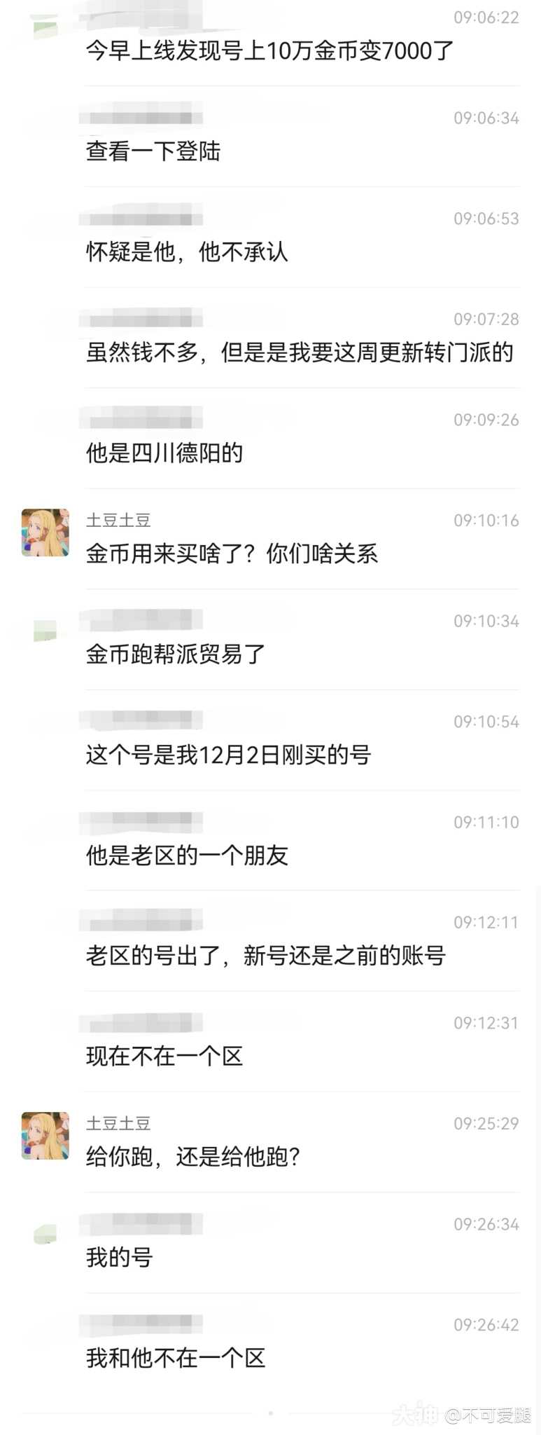 未经允许，朋友擅自给我号用金币，大家会怎么做？】大家好_梦幻西游手游 | 大神