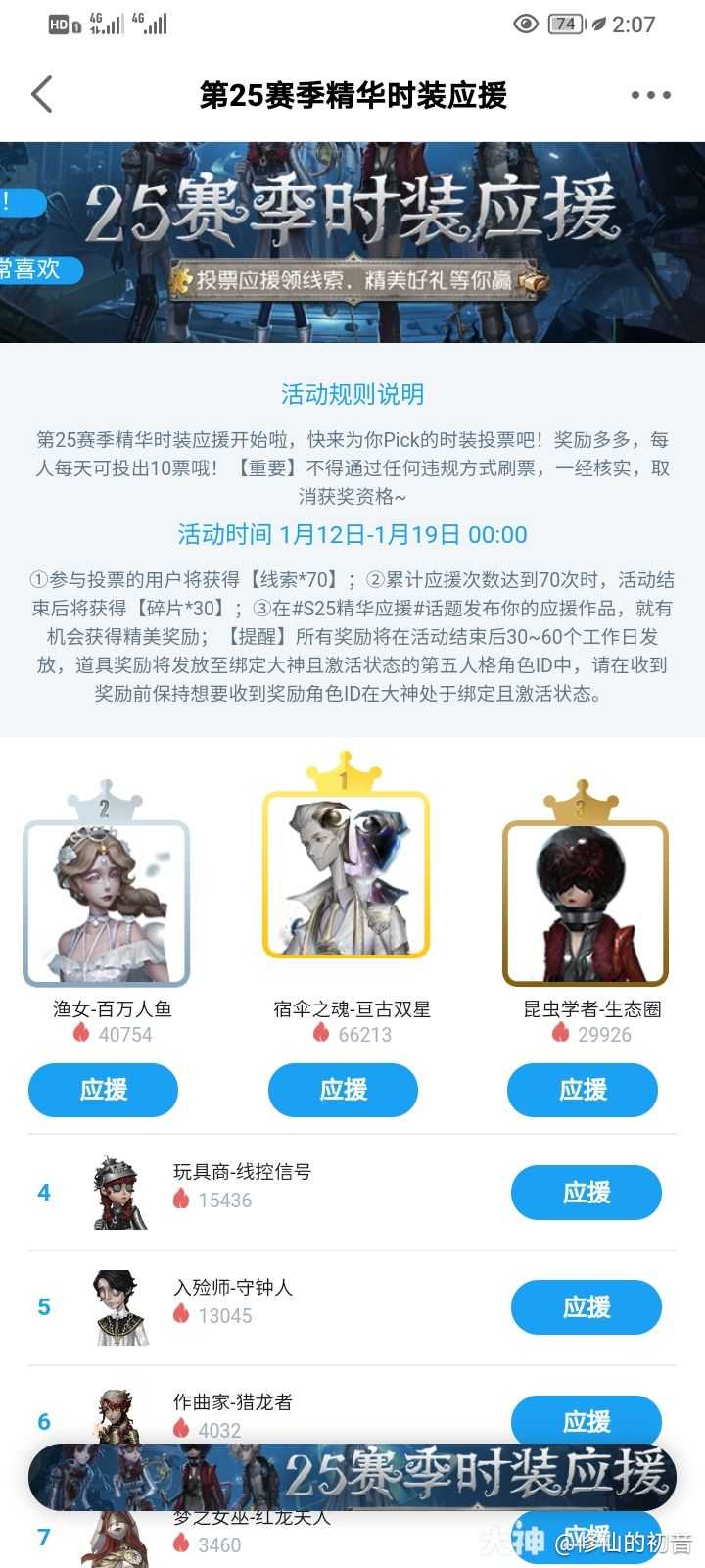 S25赛季精华应援 看一下昆虫真的很好看_第五人格 | 大神