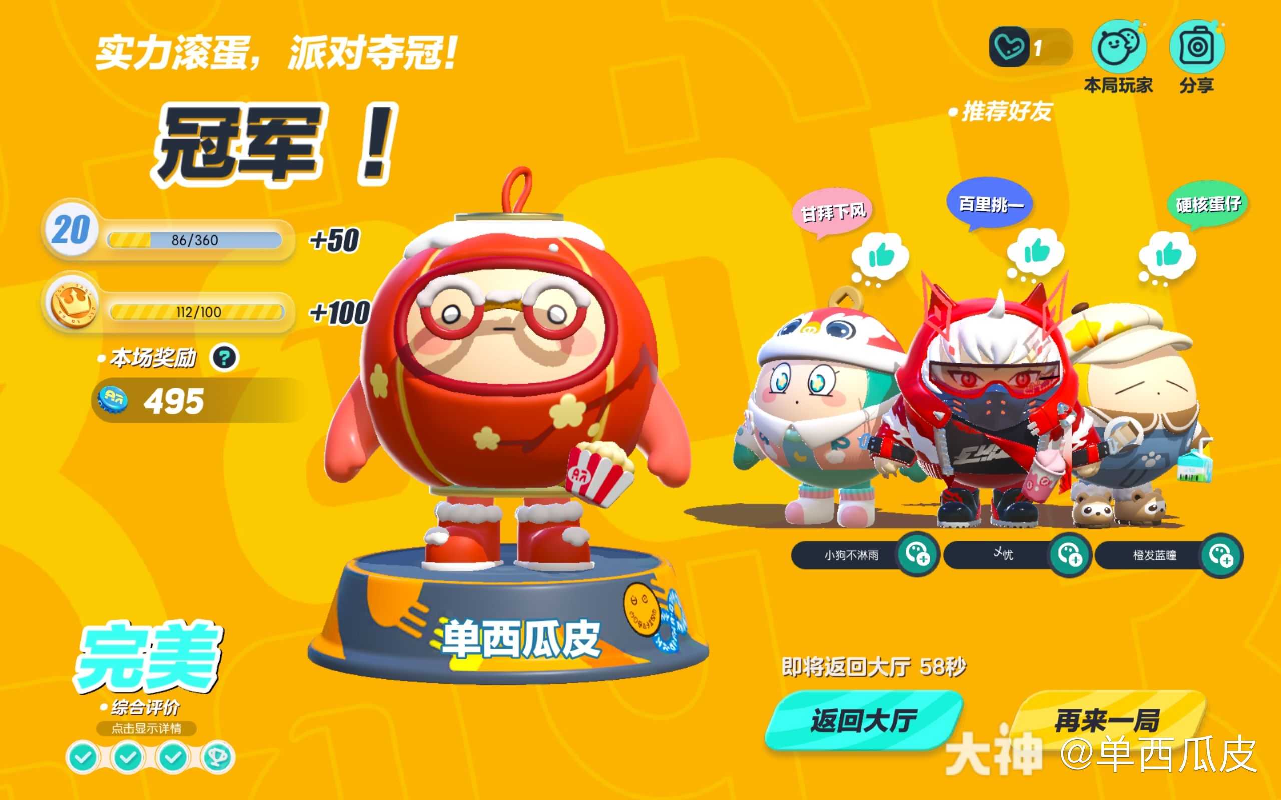 蛋仔派对 新手七天任务还没有解锁完🐒所以大佬看我我要抱大腿_蛋仔派对 | 大神