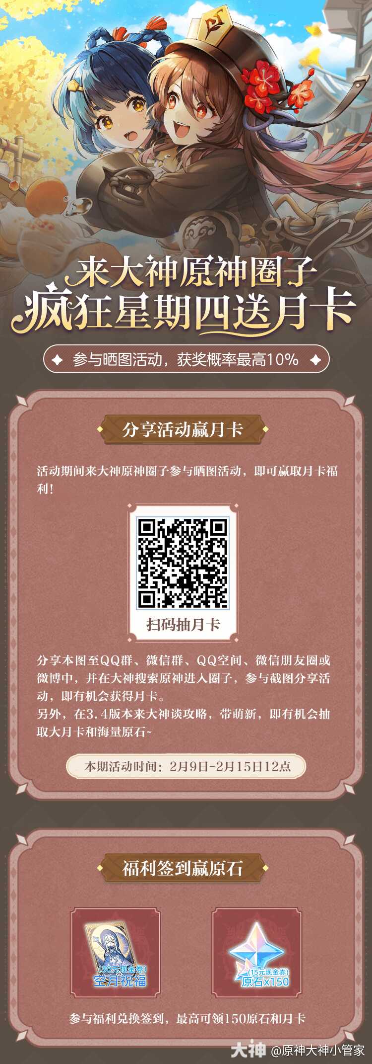 今日开启疯狂星期四月卡大放送第十二弹活动_原神 | 大神