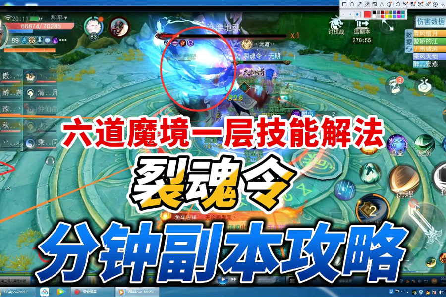 六道魔境一层系列】第四阶段boss技能三种裂魂令的方法介绍天下手游 大神