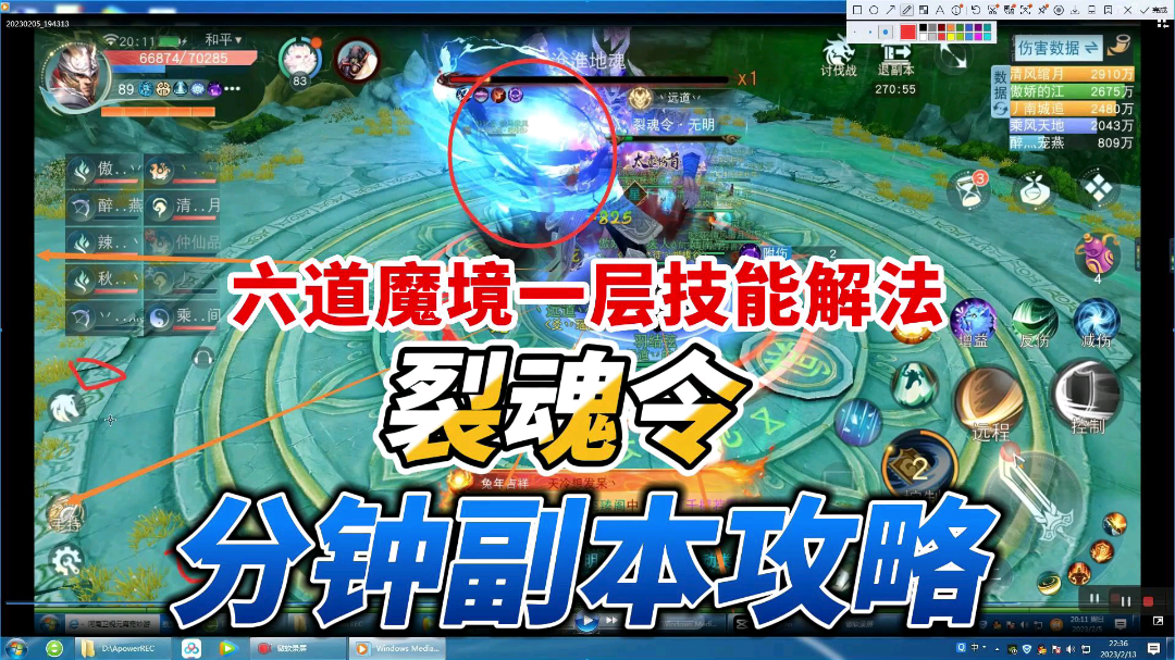 六道魔境一层系列】第四阶段boss技能三种裂魂令的方法介绍天下手游 大神