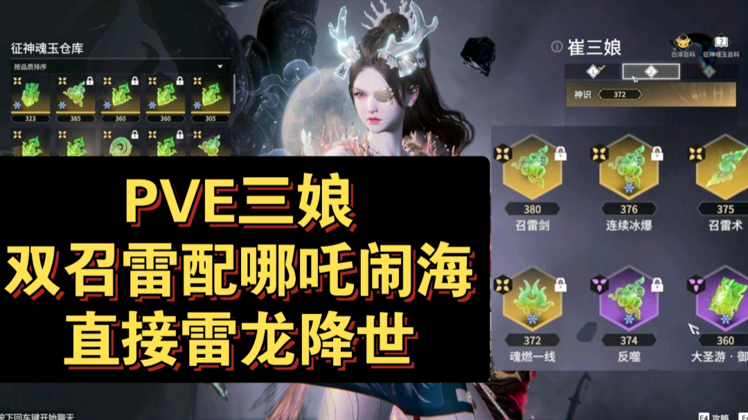 永劫无间PVE】三娘魂玉搭配，输出技巧_永劫无间端游 | 大神