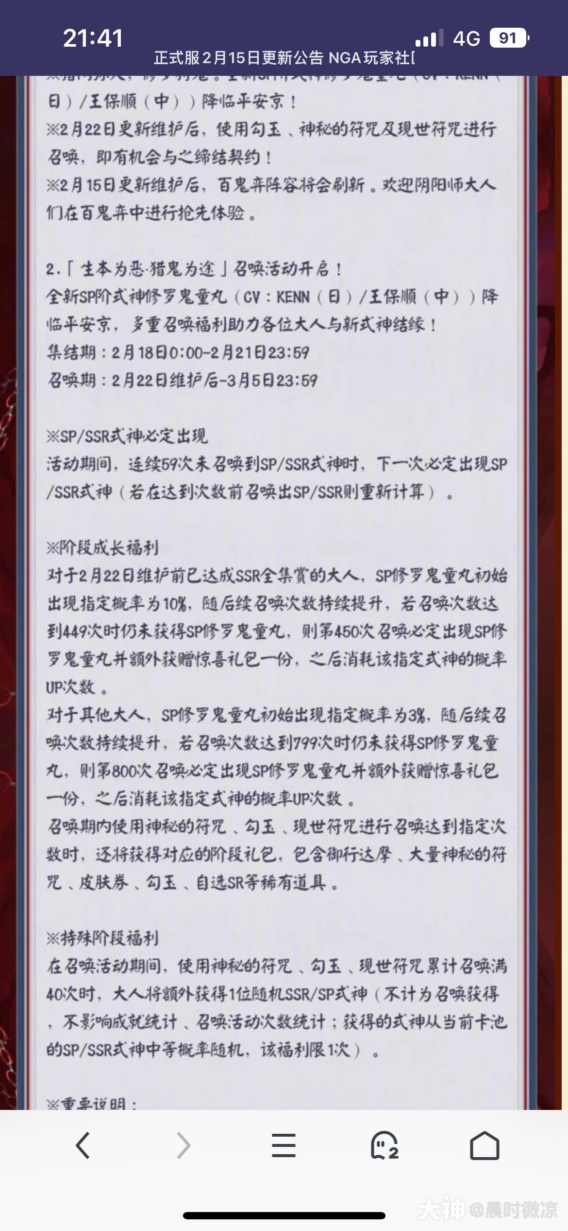新版抽卡机制做了调整SSR全图鉴的玩家_阴阳师 | 大神