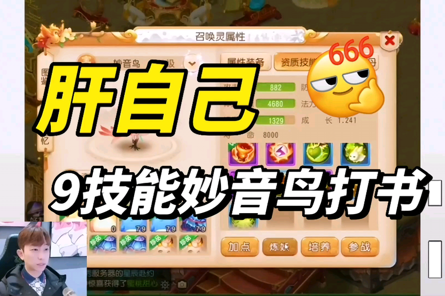 9技能水无妙音鸟打书】兄弟们又更新了一只极品鸟啊梦幻西游手游 大神