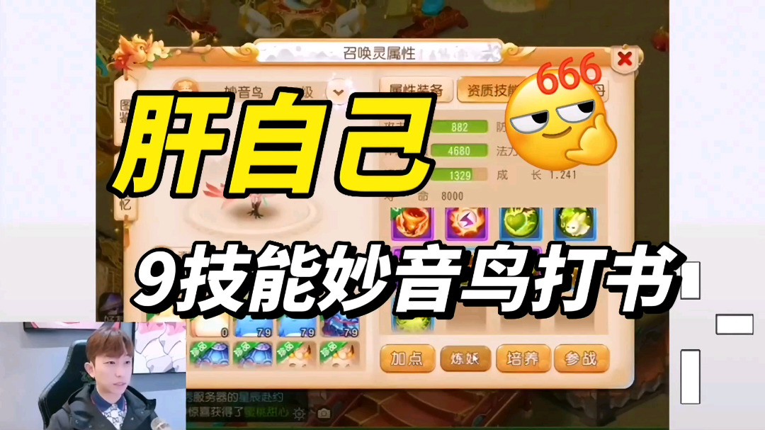 9技能水无妙音鸟打书】兄弟们又更新了一只极品鸟啊梦幻西游手游 大神