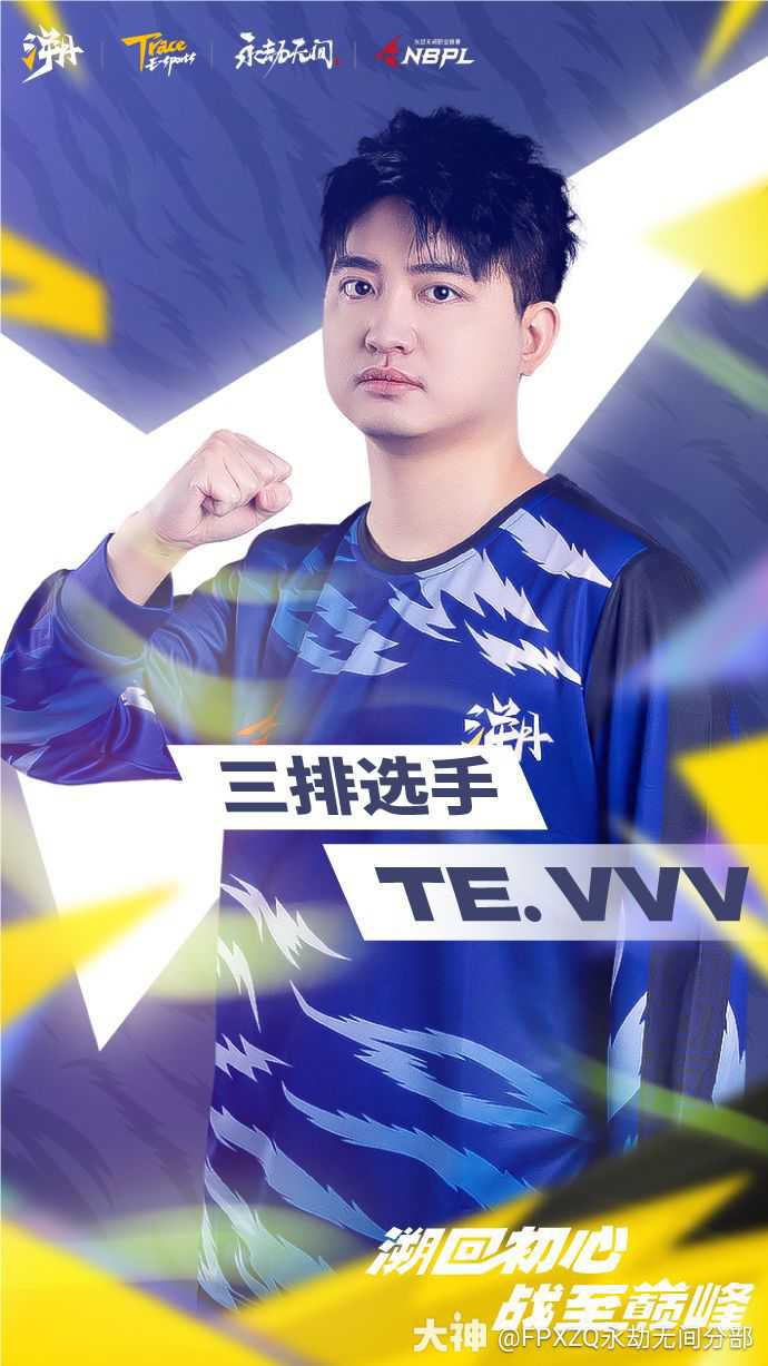 TE溯永劫无间分部2023NBPL春季赛定妆照】三排选手TE_永劫无间端游 | 大神