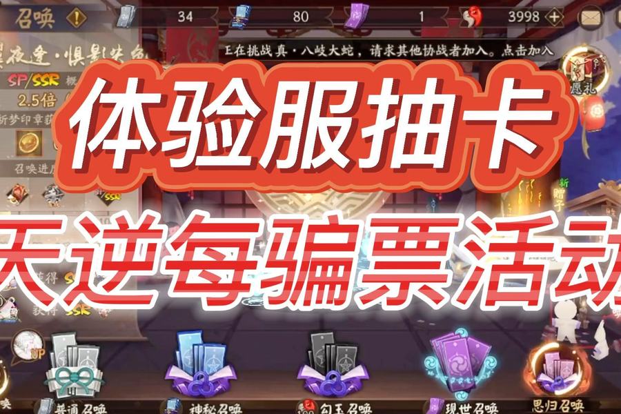 体验服天逆每骗票活动】正式服明天上线有两次概率up每十抽可以阴阳师 大神