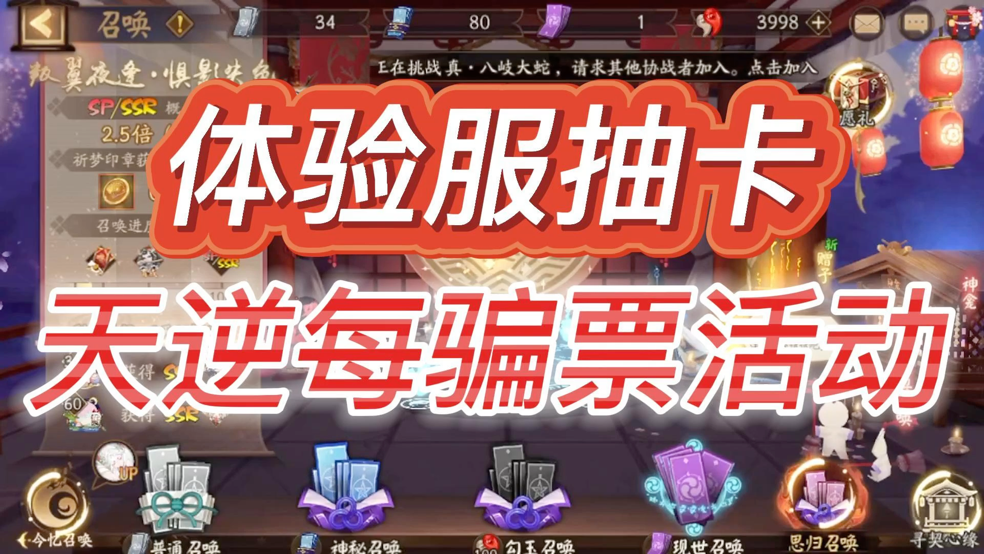 体验服天逆每骗票活动】正式服明天上线有两次概率up每十抽可以阴阳师 大神