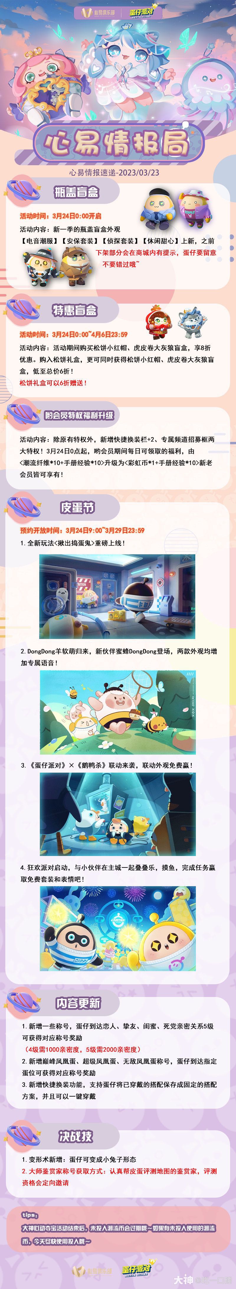 蛋仔派对内容更新啦🎉】1.新增一些称号_蛋仔派对 | 大神