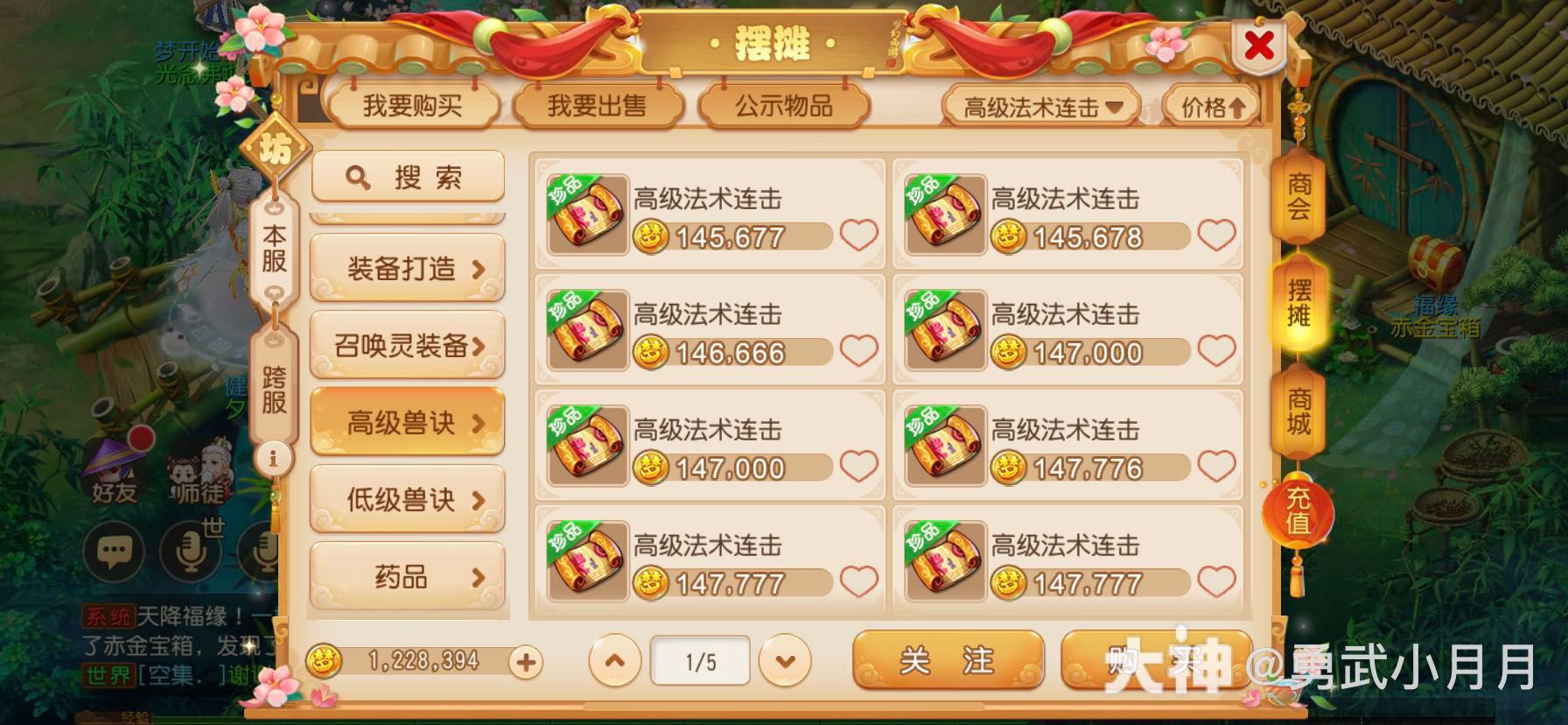 高级法术连击12万金币一本_梦幻西游手游 | 大神
