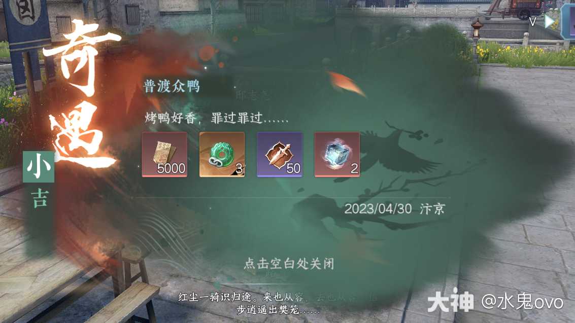 汴京探索】奇遇—普渡众鸭①任务地点：906_逆水寒手游 | 大神