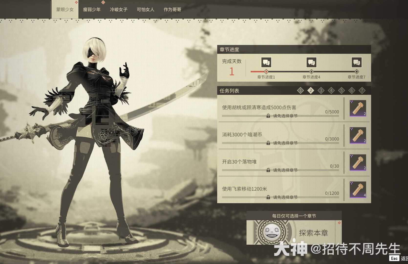 尼尔联动活动，每天都有任务是需要特定英雄完成的_永劫无间端游 | 大神