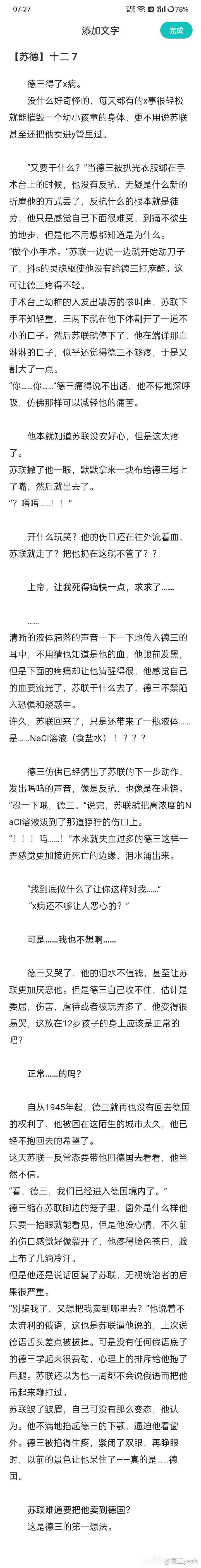 苏德】十二 7_大神