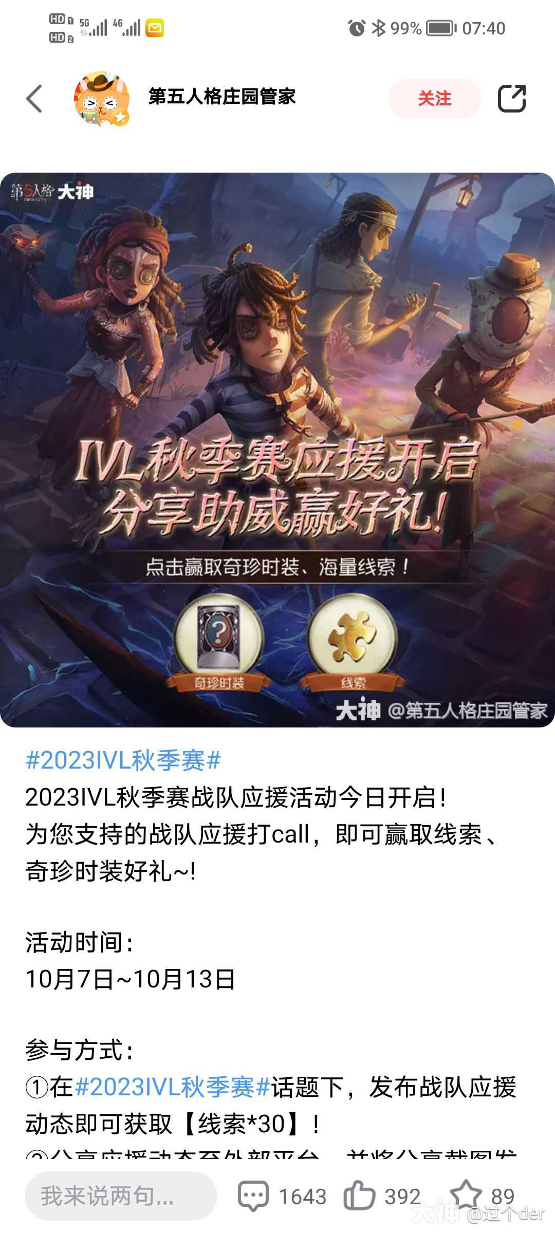 2023IVL秋季赛 IVL秋季赛，我为…战队加油_第五人格 | 大神