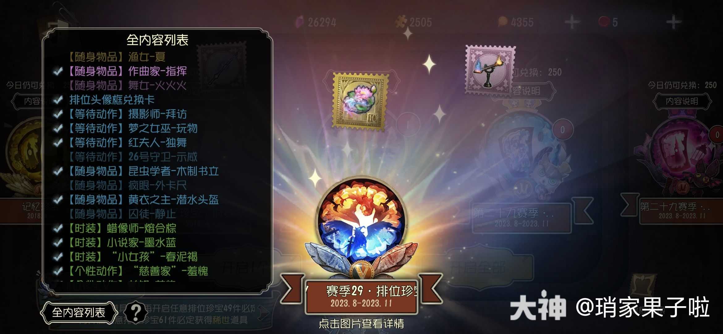 2023IVL秋季赛 IVL秋季赛，我成都GG战队加油_第五人格 | 大神