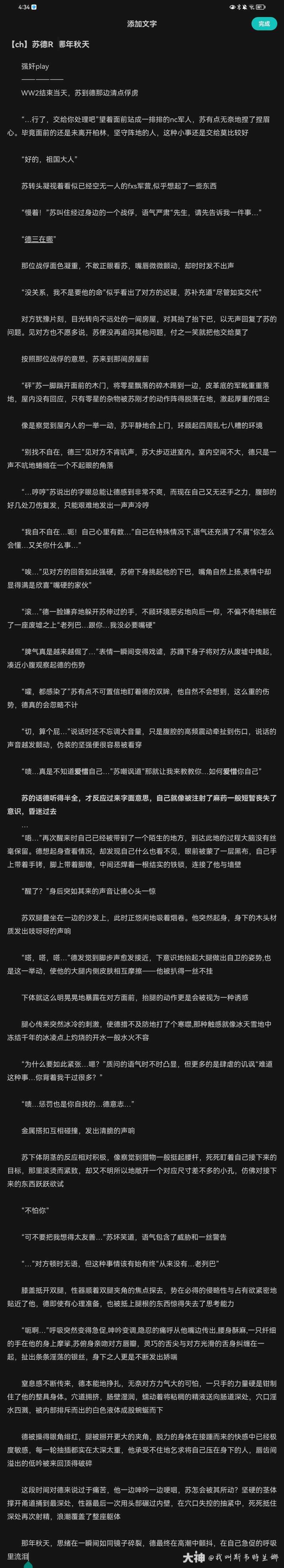 ch】苏德R 那年秋天_女性向专区 | 大神