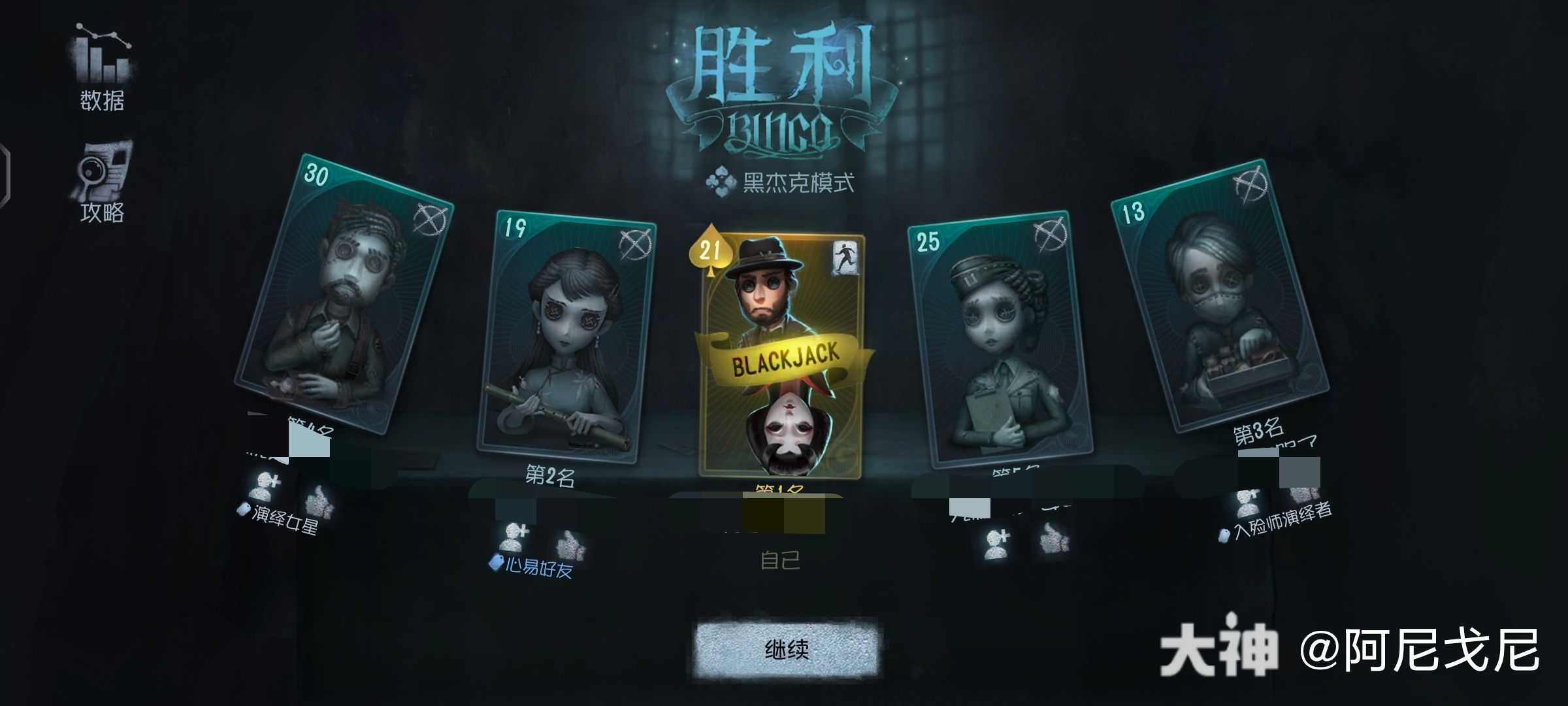 第五人格COA7_第五人格 | 大神