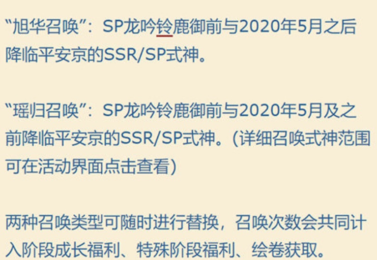 抽卡细则解读+奖励对比】“520召唤”细则：1、ssr全图玩_阴阳师 | 大神