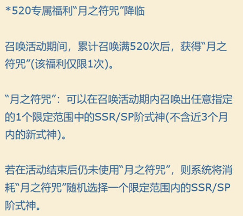 抽卡细则解读+奖励对比】“520召唤”细则：1、ssr全图玩_阴阳师 | 大神