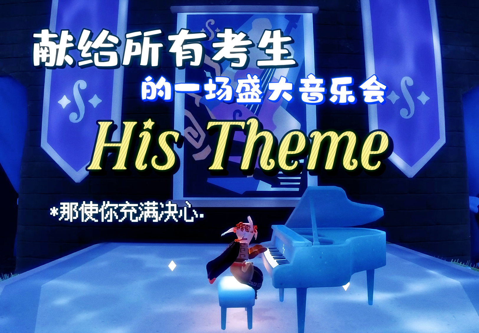 光遇合奏】 ️含新季节乐器 《His Theme》传说之下*_光·遇 | 大神