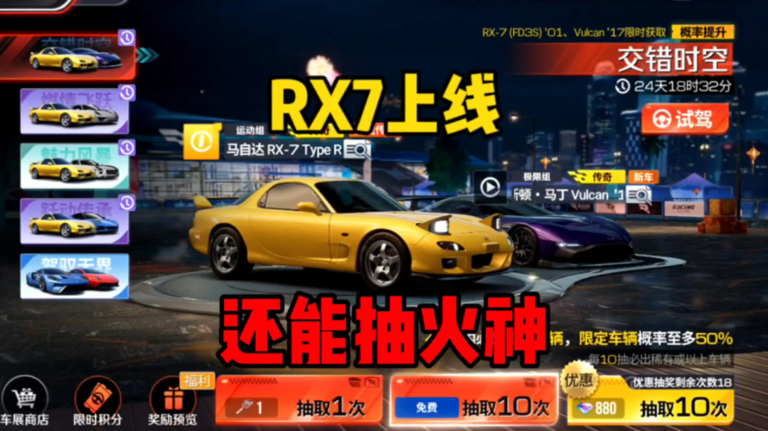 马自达RX7典藏传奇来了，还能抽到火神_巅峰极速 | 大神