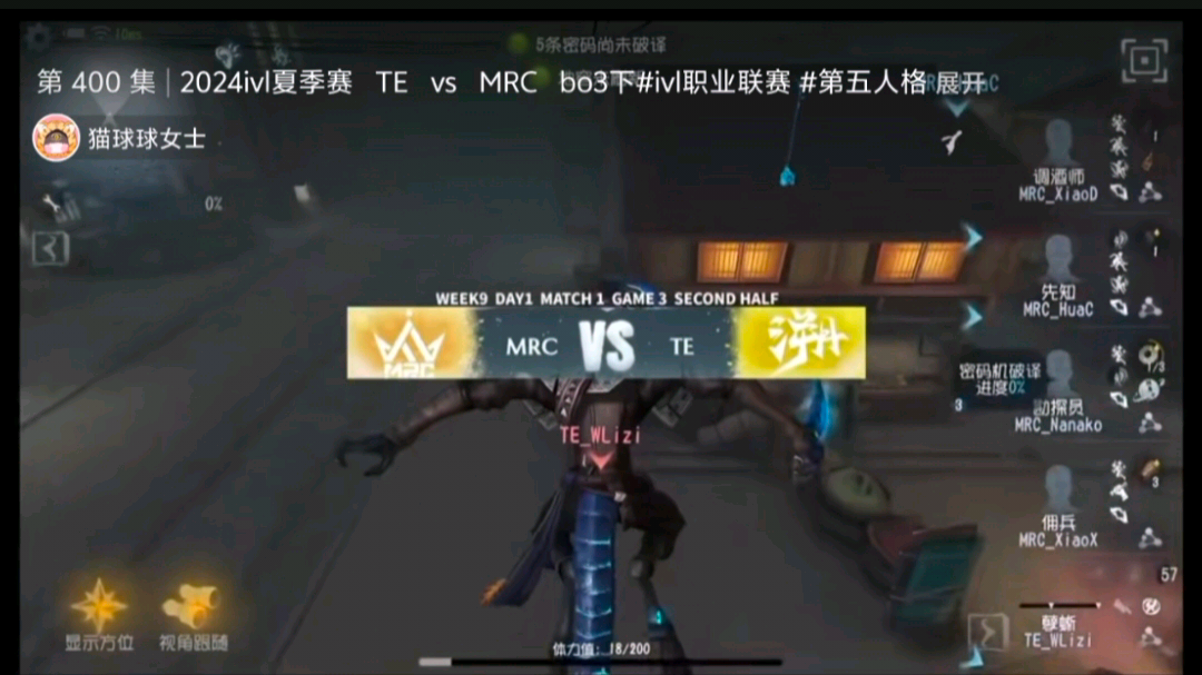 2024ivl夏季赛 TE VS DOU5 bo3下创出第五_第五人格 | 大神