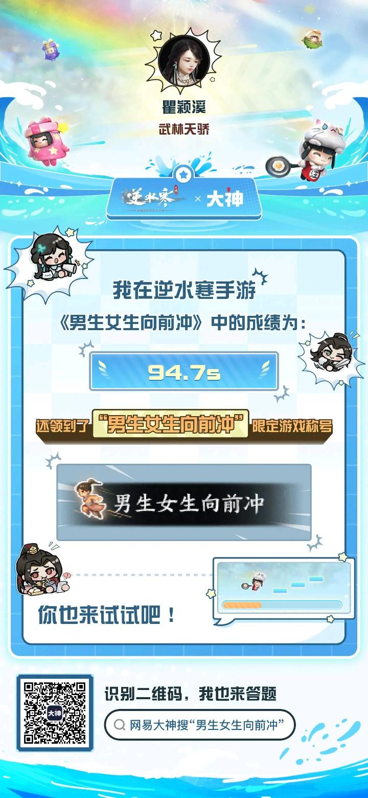 我在逆水寒手游开学返校季·男生女生向前冲活动里的成绩是这个逆水寒手游 大神