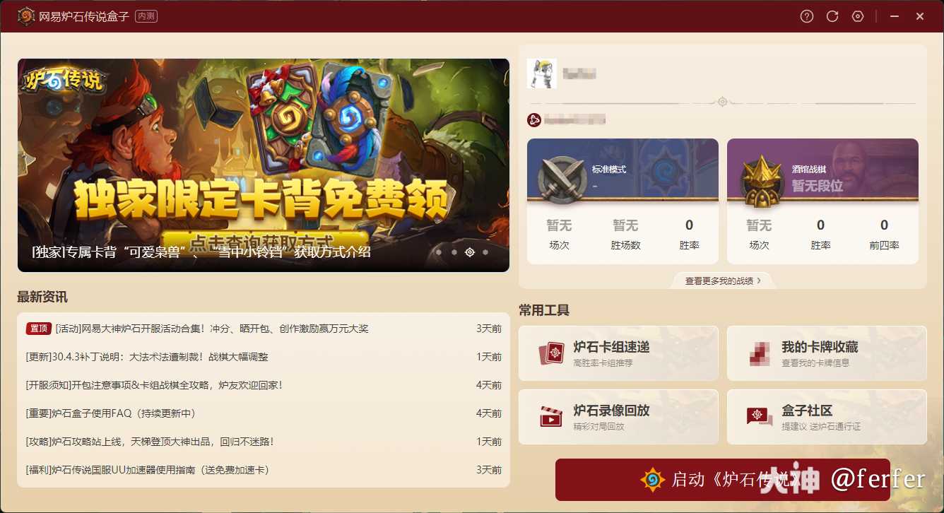 真假第三方》 ：使用盒子的小伙伴注意啦_炉石传说 | 大神