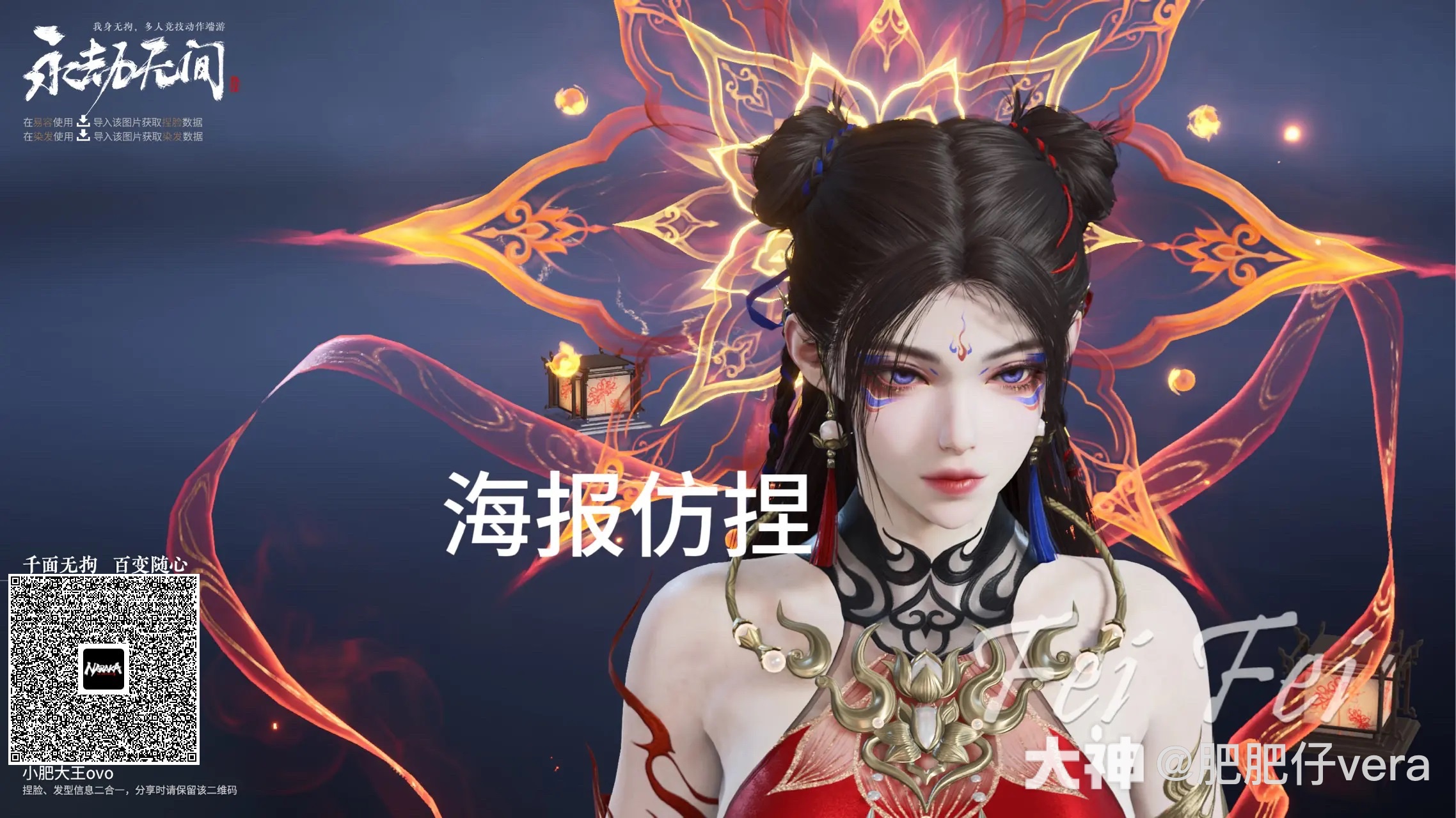 国际服补码】jyy哪吒海报仿捏：艾莲：紫蛛儿：菜菜：甘露寺蜜_永劫无间端游 | 大神