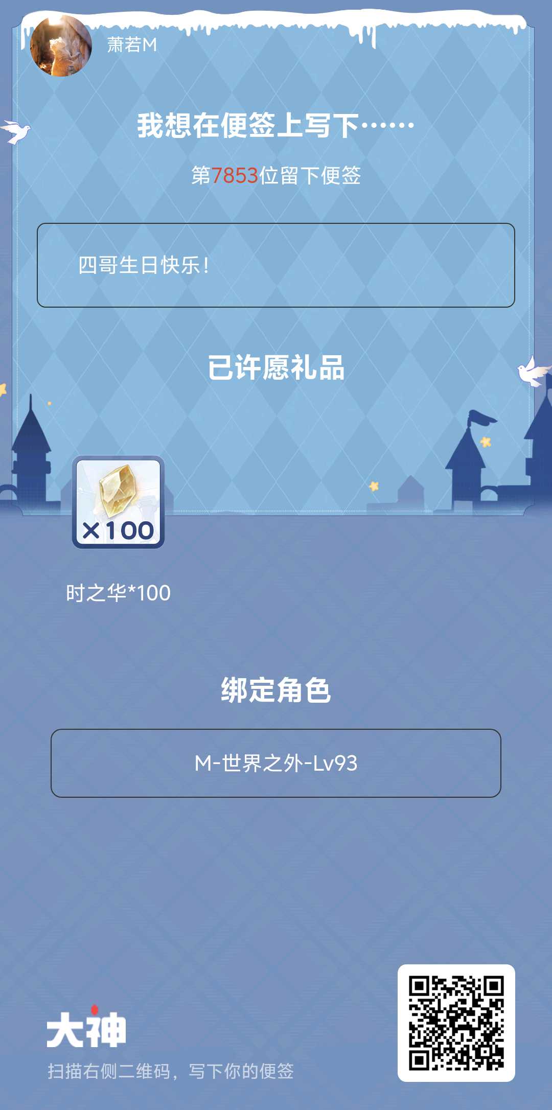 顾时夜1122生日快乐四哥生日快乐_世界之外 | 大神